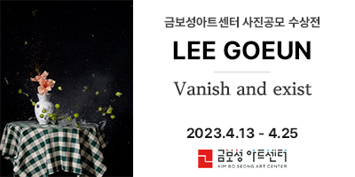 전시메일 - 이고은 展 - 20230413 - 아트메일