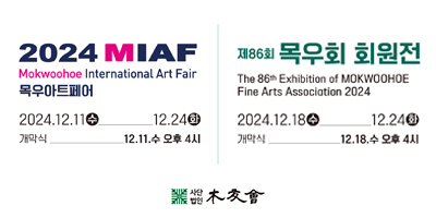 전시메일 - 2024 MIAF 목우아트페어 | 제86회 목우회 회원전 - 20241211 - 아트메일