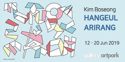 전시메일 - Kim Boseong - 20190612 - 아트메일