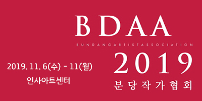전시메일 - BDAA 2019 - 20191106 - 아트메일
